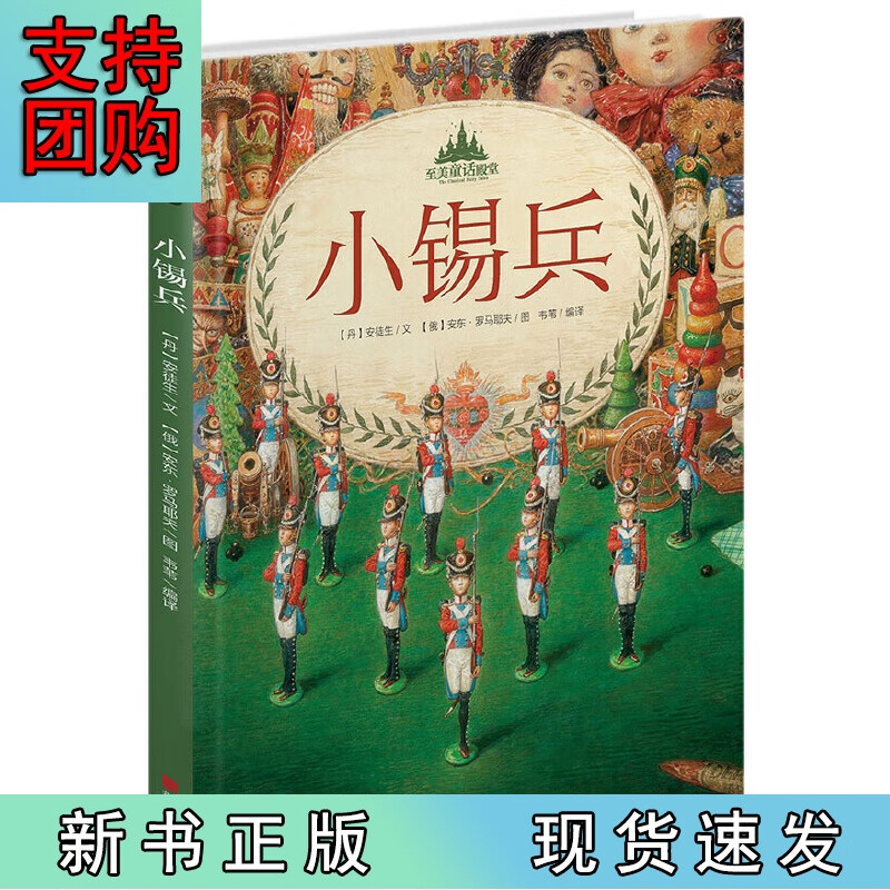 美童话:小锡兵