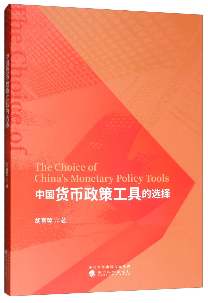 中国货币政策工具的选择