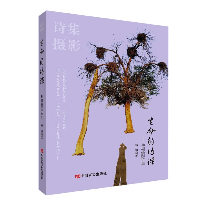 生命的功课——杨珊摄影诗集