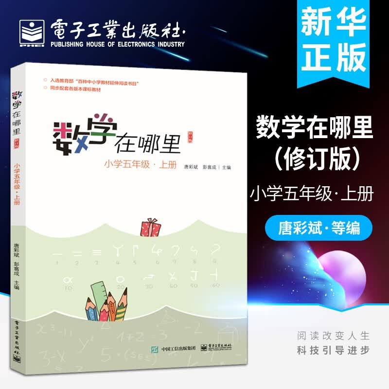 2023新版数学在哪里1-6年级上册下册修订版 小学数学阅读全彩印刷 思维训练趣味数学故事儿童益智力开发课外阅读训练辅导书 数学在哪里五年级上册