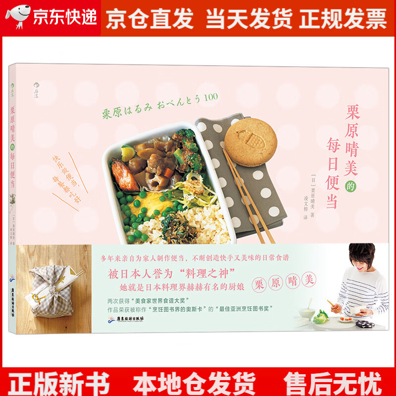 栗原晴美的每日便当《现货速发》，