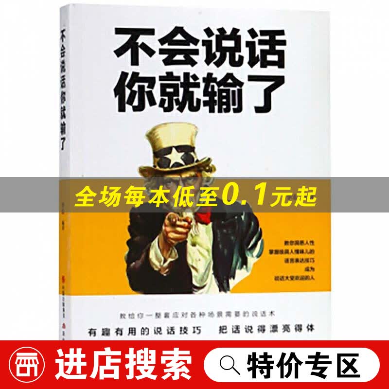 【特价专区】不会说话你就输了