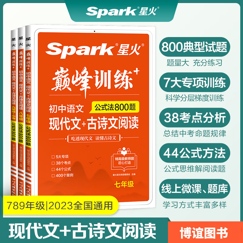 阅读训练七年级中考语文真题 初中英语词汇口袋书 七年级