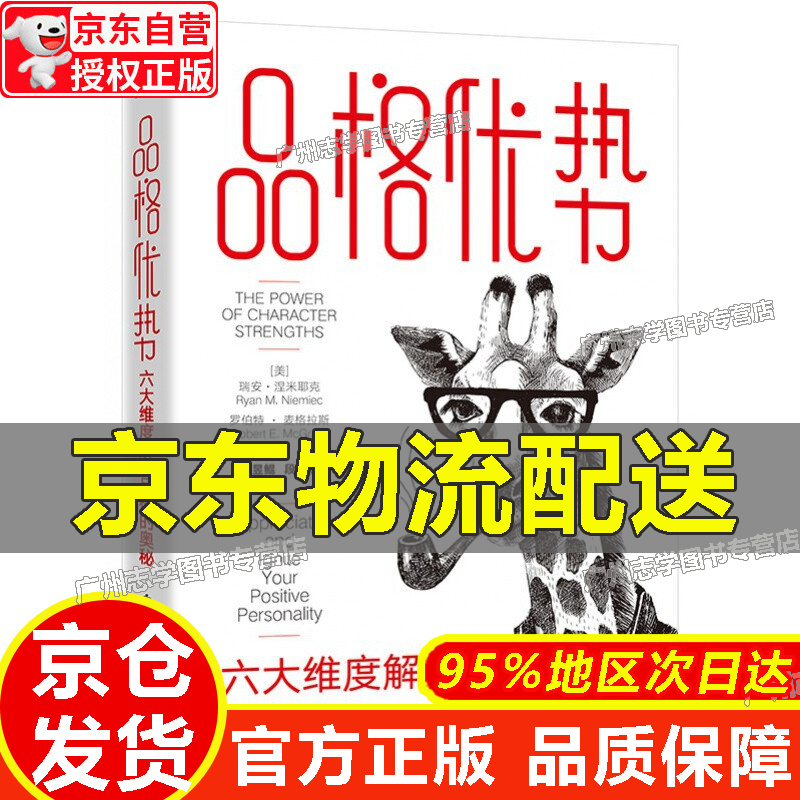 品格优势：六大维度解析品格的奥秘
