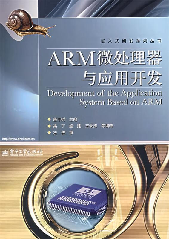 ARM微处理器与应用开发【，放心购买】