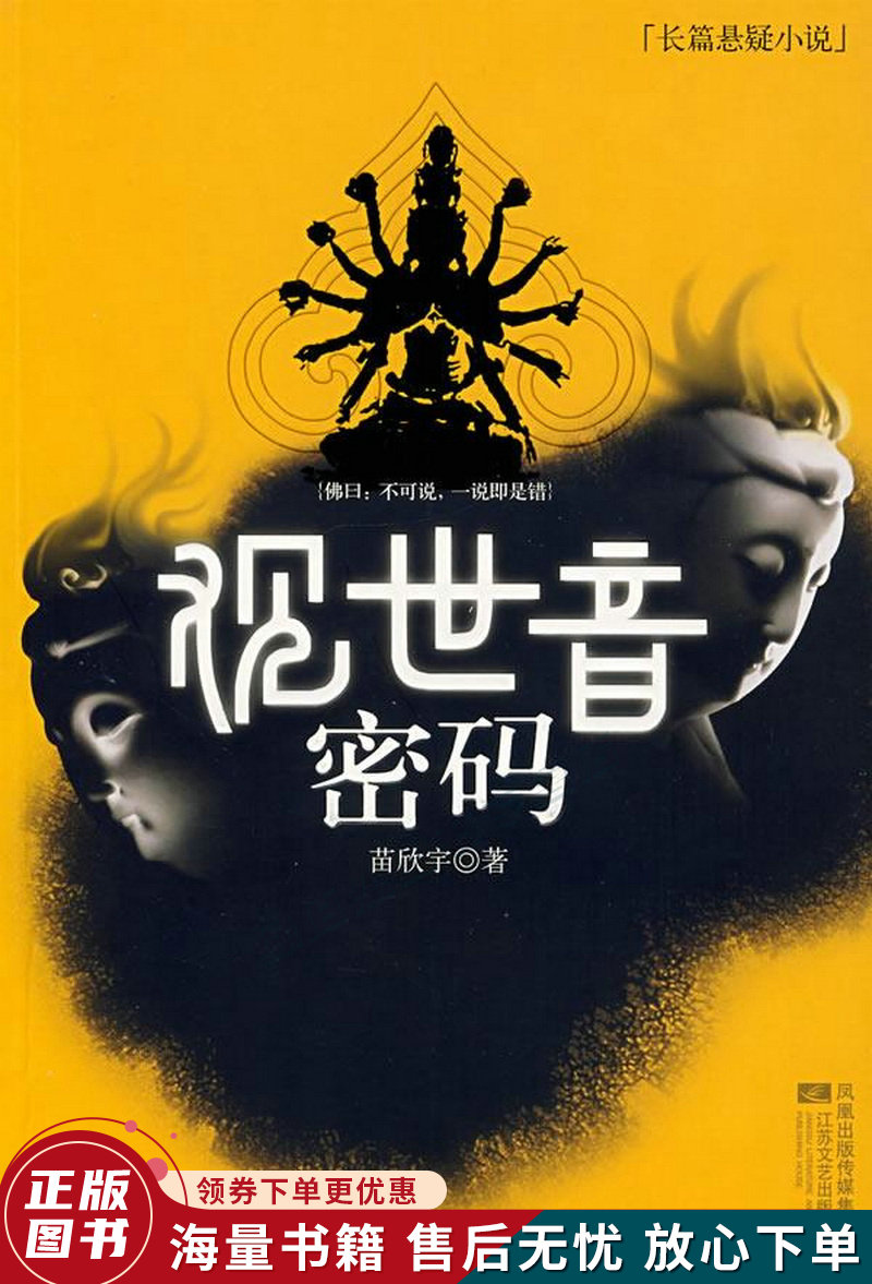 观世音密码