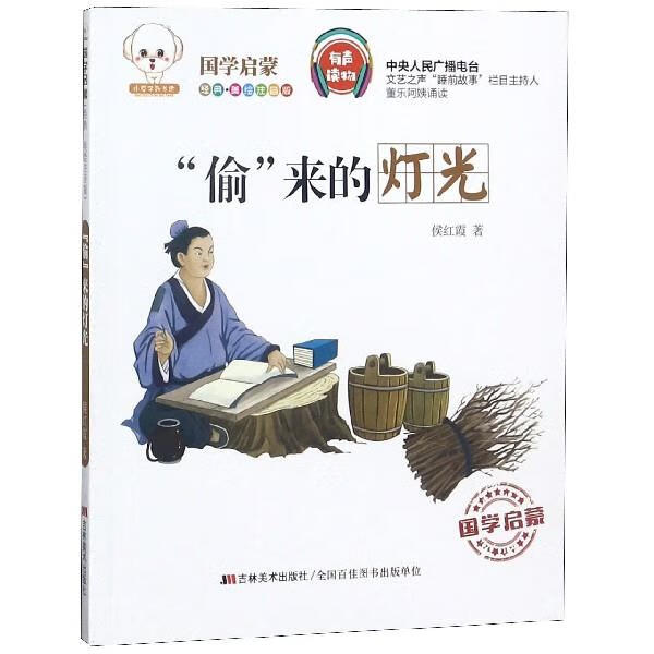 偷来的灯光 侯红霞 著【书】