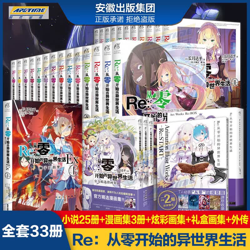 【全33册】Re从零开始的异世界生活小说1-25册+画集2册+短篇小说2册+漫画集3册+外传小说 全套装32册 从零开始的异世界小说书青春动漫穿越小说 长月达平漫画书日本动漫画轻小说 天闻角川