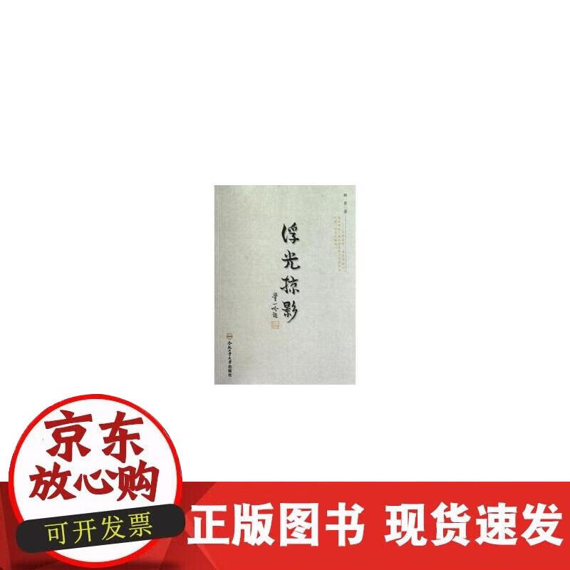【现货】浮光掠影