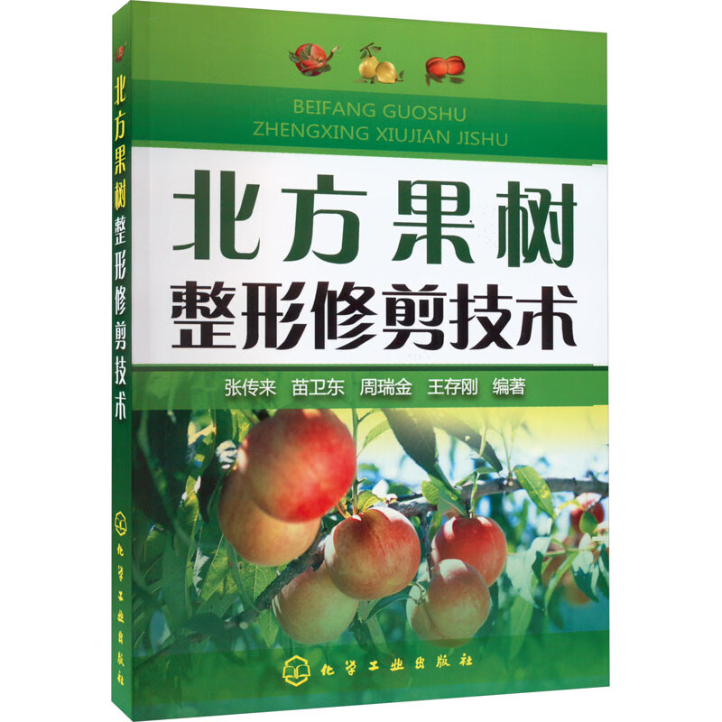 北方果树整形修剪技术 图书