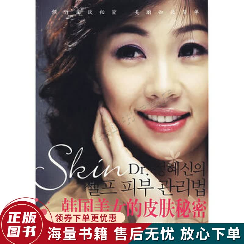 韩国美女的皮肤秘密