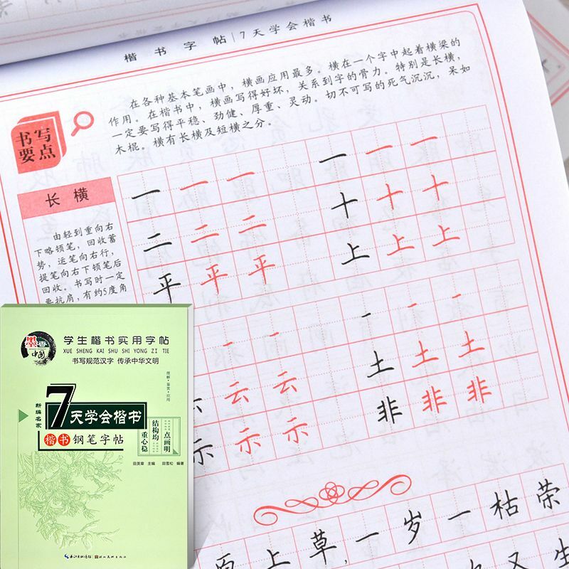 田英章主编楷书字帖练字成年小学生中学生正楷体初中高中临慕字贴男士女士字体漂亮欧体硬笔书法钢笔临摹描红 7天学会楷书