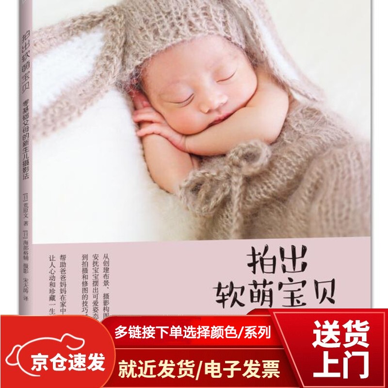 拍出软萌宝贝 零基础父母的新生儿摄影法【以所选系列为准】【已您下单选择的系列、颜色发货】
