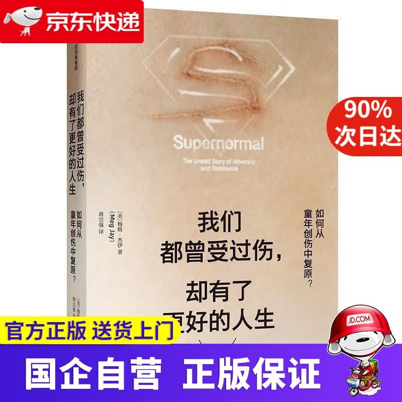 我们都曾受过伤 却有了更好的人生 樊登 中信出版社 9787521707199
