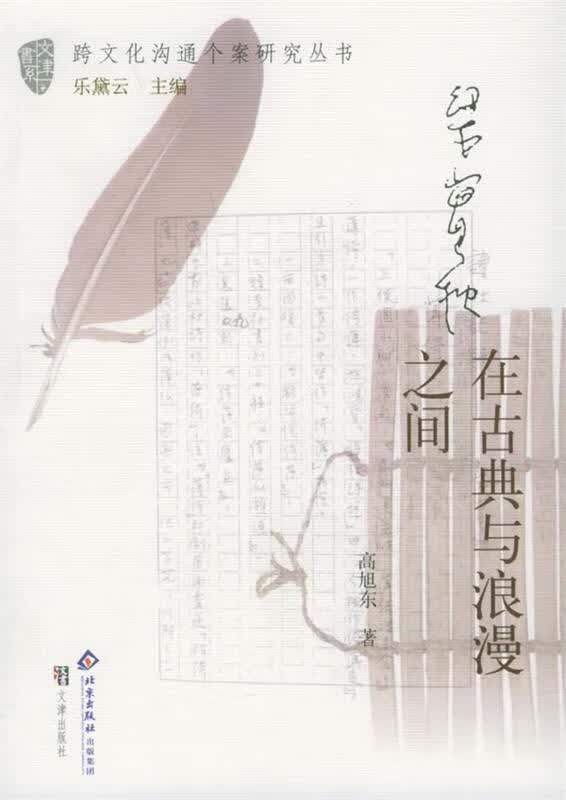 梁实秋 高旭东 著