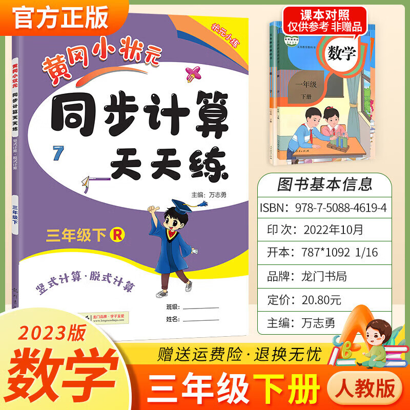 2023版黄冈小状元数学三年级 下册 同步计算天天练 人教版