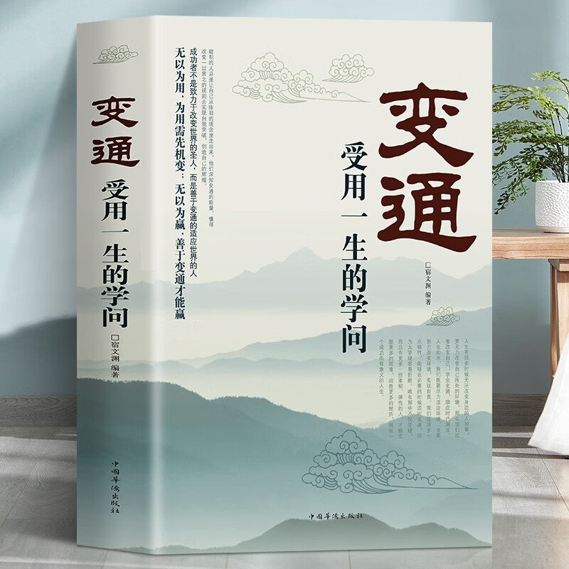 加厚完整版】变通书籍抖音推荐受用一生的学问职场晋升指南提高情商的书 酒桌文化社交礼仪书 人情世故的书为人处世方法沟通心理学 【2册】变通书籍+人情世故