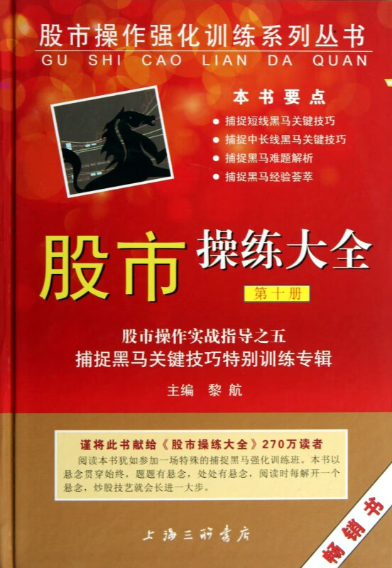 股市操练大全(10)(精)/股市操作强化训练系列丛书