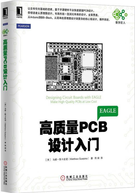 高质量PCB设计入门【，放心购买】