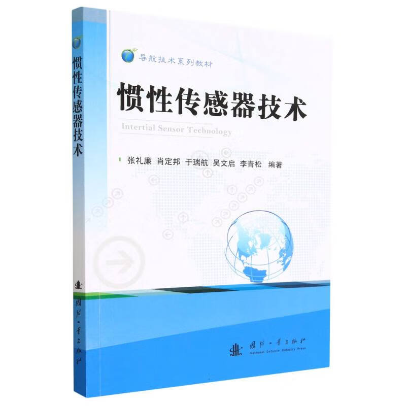 惯性传感器技术