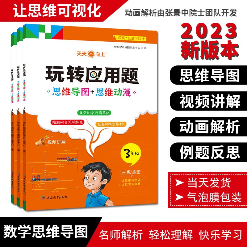 图解小学数学应用题 人教版玩转应用题一二三四五六年级小学数学应用题解题技巧 思维导图练习题册专项训练应用题同步练习奥数举一反三数学思维强化训练书 通用版 人教版 四年级+五年级【全2册】