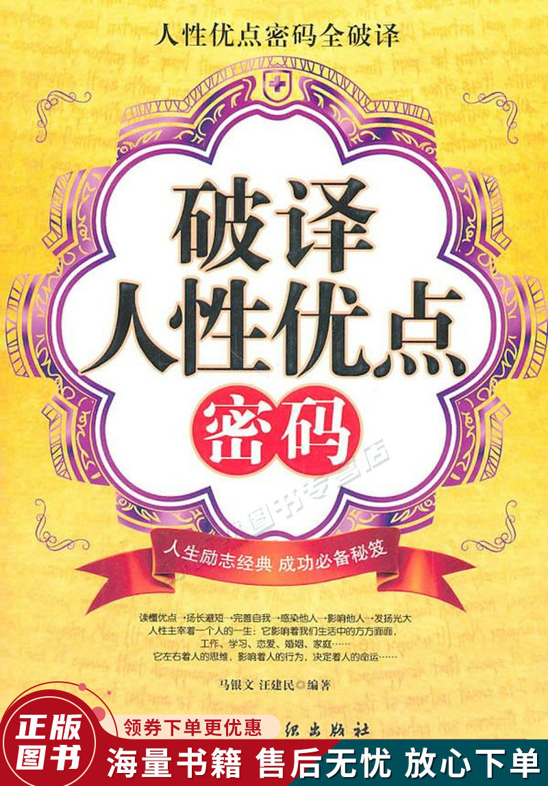 破译人性优点密码