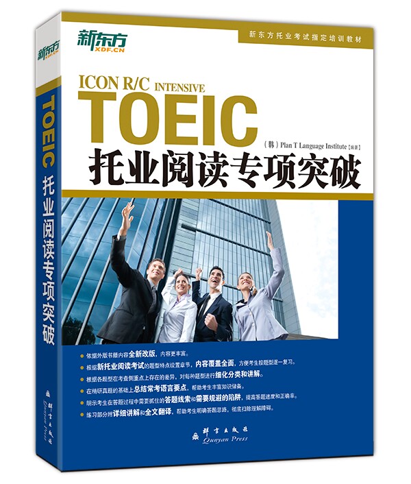 托业阅读专项突破