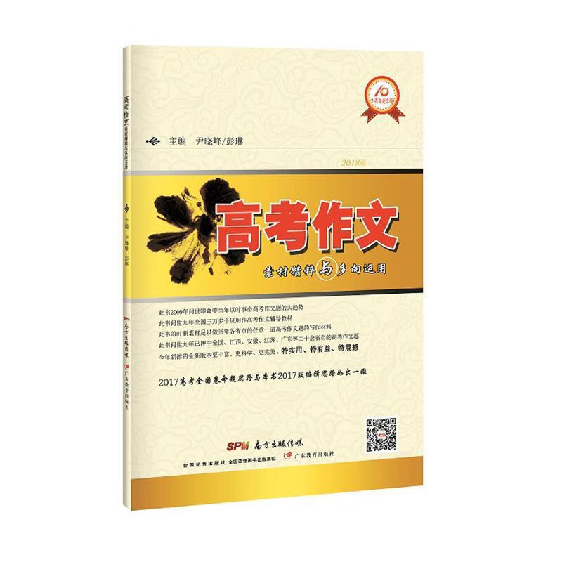 高考作文素材精粹与多向运用