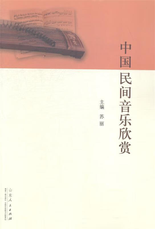 中国民间音乐欣赏【好书，下单速发】
