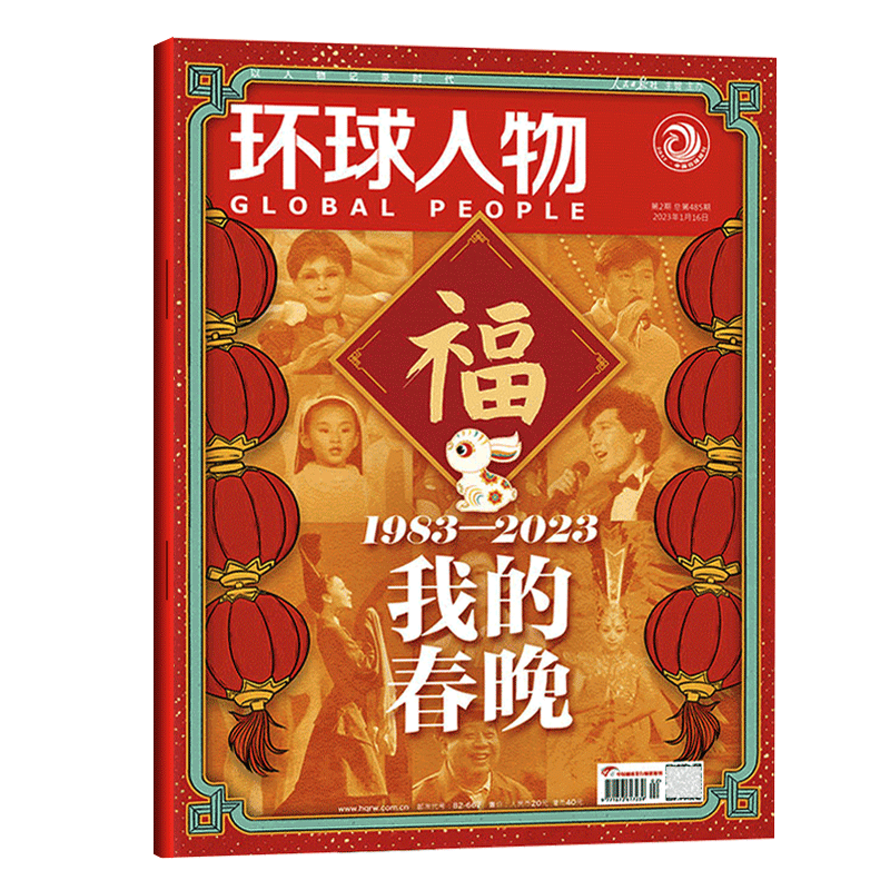 【16期现货】环球人物杂志2023年8月16日第16期 单本自选（22.23.2.3.4.5.6.7.8.9期）新期2本打包 热点人物时事政治期刊新闻非2020年过期 2023年1月16日第2期【我