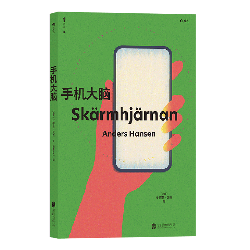手机大脑