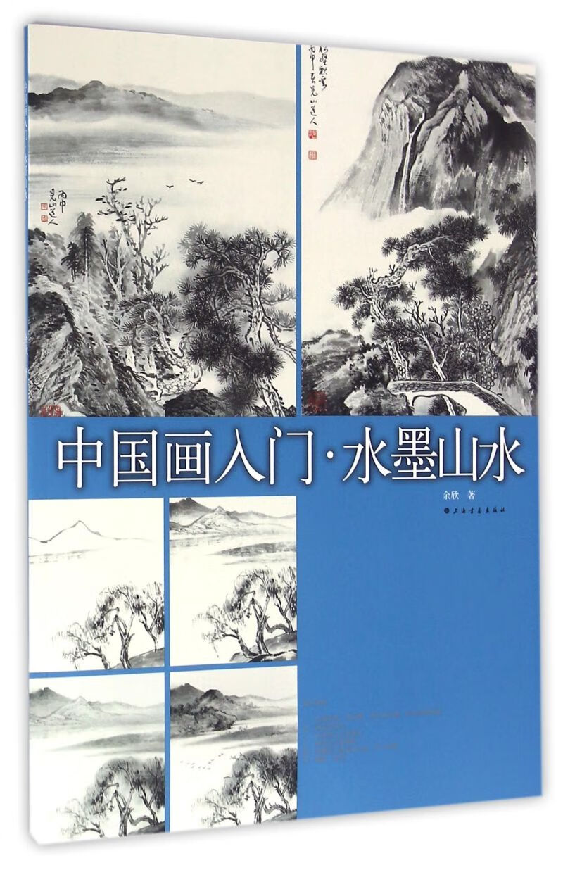 中国画入门(水墨山水)