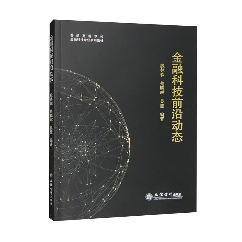 金融科技前沿动态