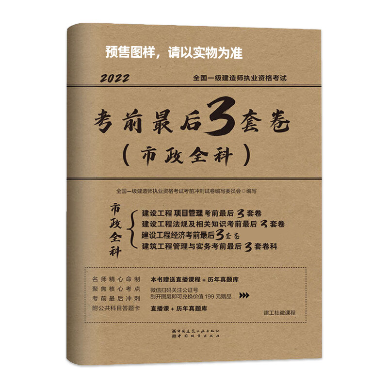 全国一级建造师执业资格考试考前最后3套卷（市政全科）（2022版）