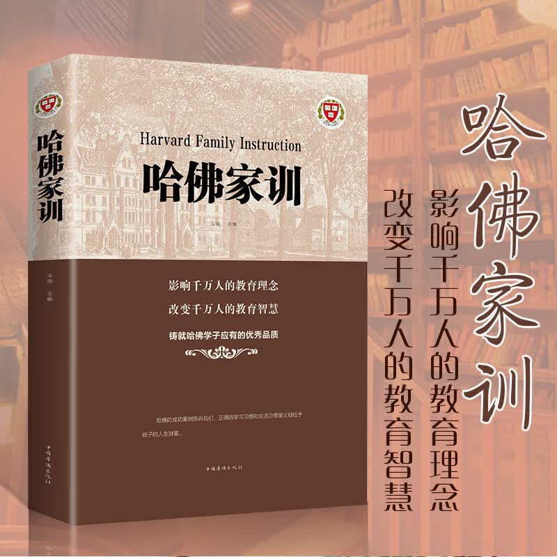 5本35哈佛家训/全集写给青少年的不吼不叫家庭教育孩子的育儿书籍父母养育男孩青春期女孩教育儿童书