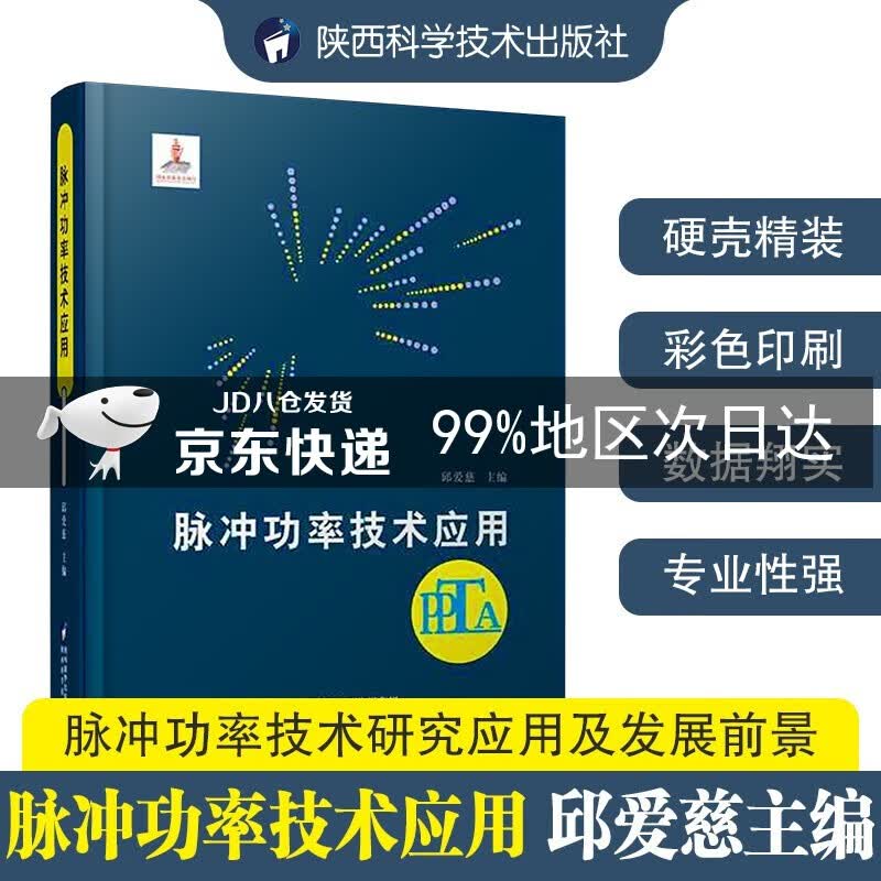 脉冲功率技术应用