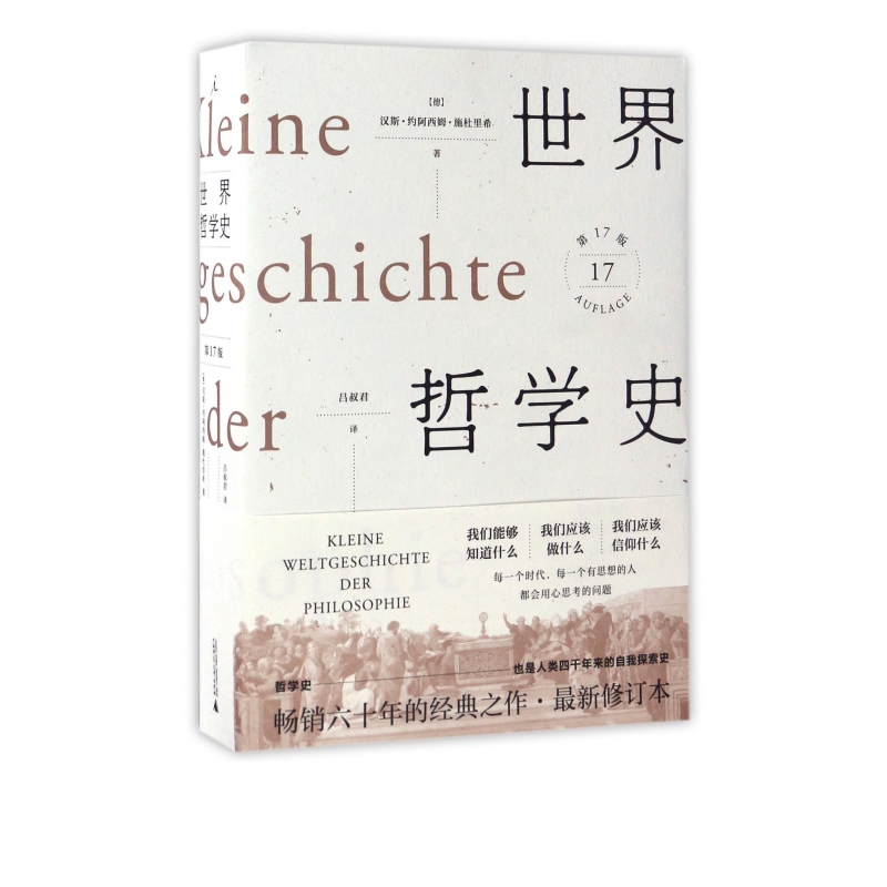 世界哲学史(**7版)