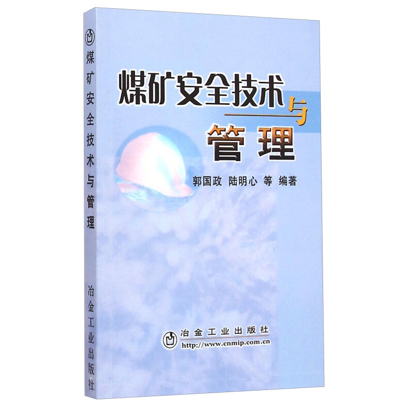 煤矿安全技术与管理