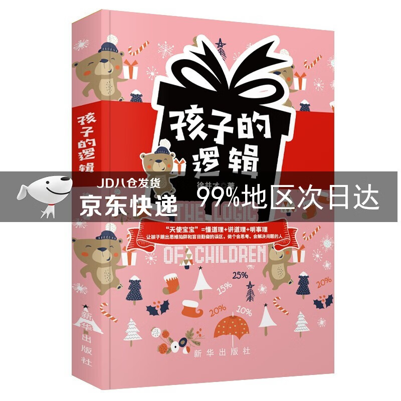 孩子的逻辑