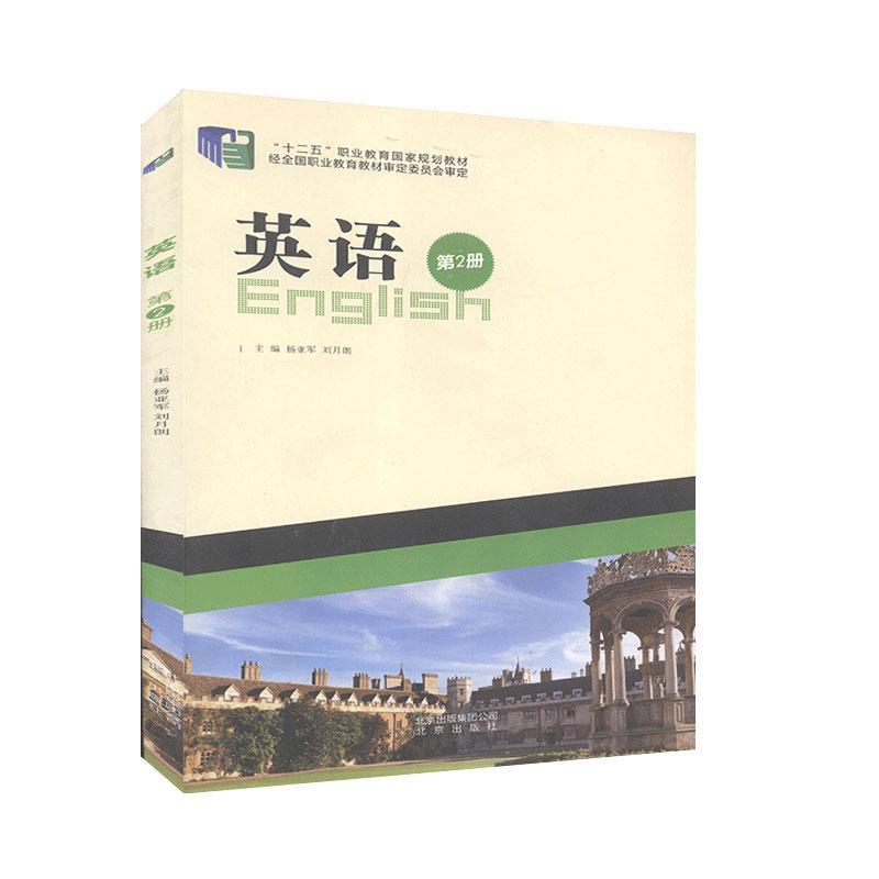英语 第2册 杨亚军