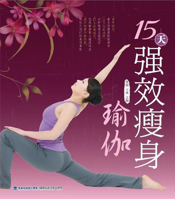 15天强效瘦身瑜伽 张斌,姜庆 著