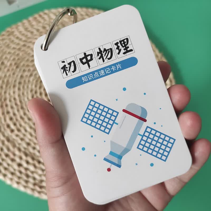 初中物理公式大全卡片7-9年级人教版中考知识点汇总学习记忆手卡 中学物理知识卡47张
