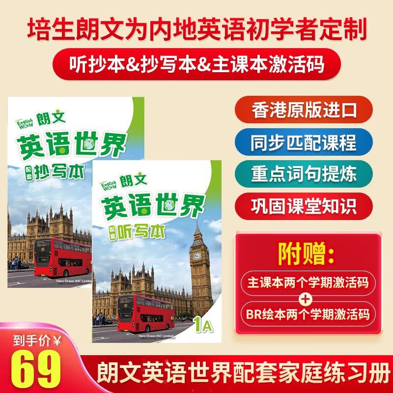 国内版Longman English World 朗文英语世界 1A一年级上册学期主课本教材培生 家庭配套练习资源包（听写本&抄写本&线上资源）