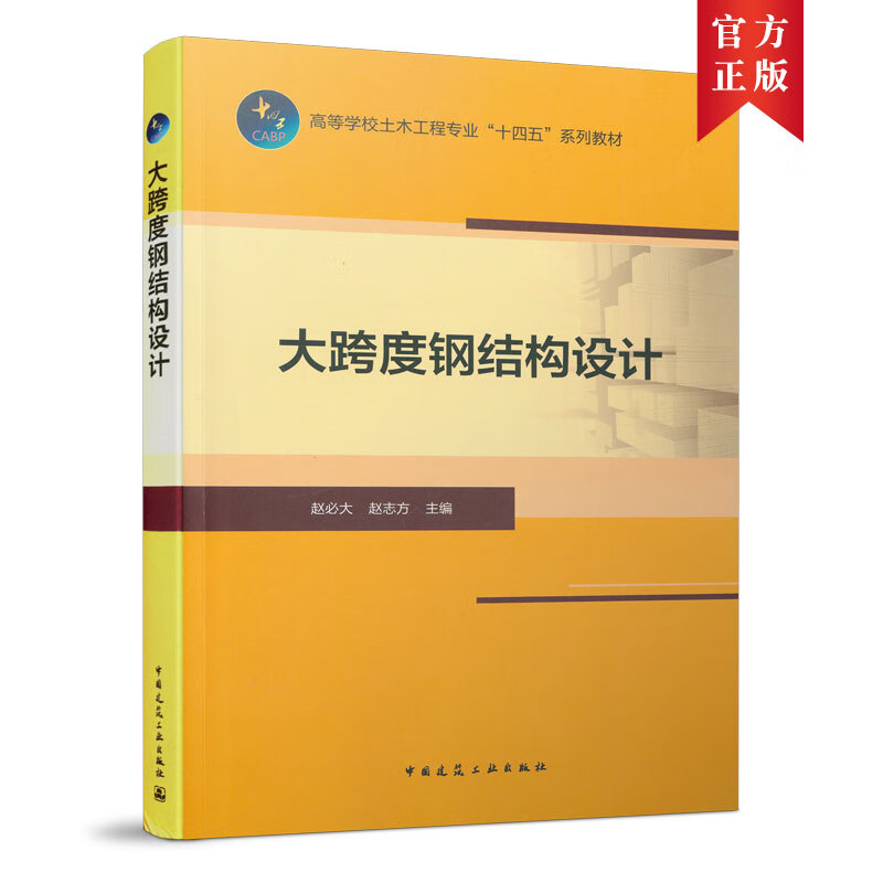大跨度钢结构设计