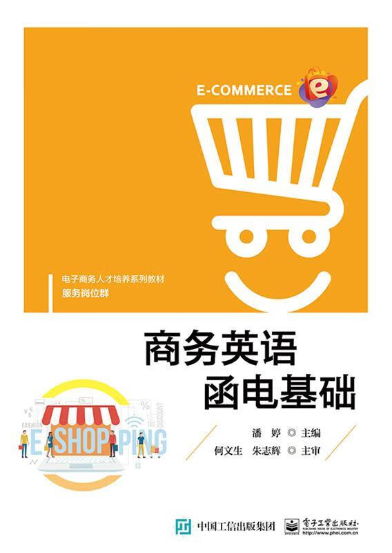 【 送货上门】商务英语函电基础