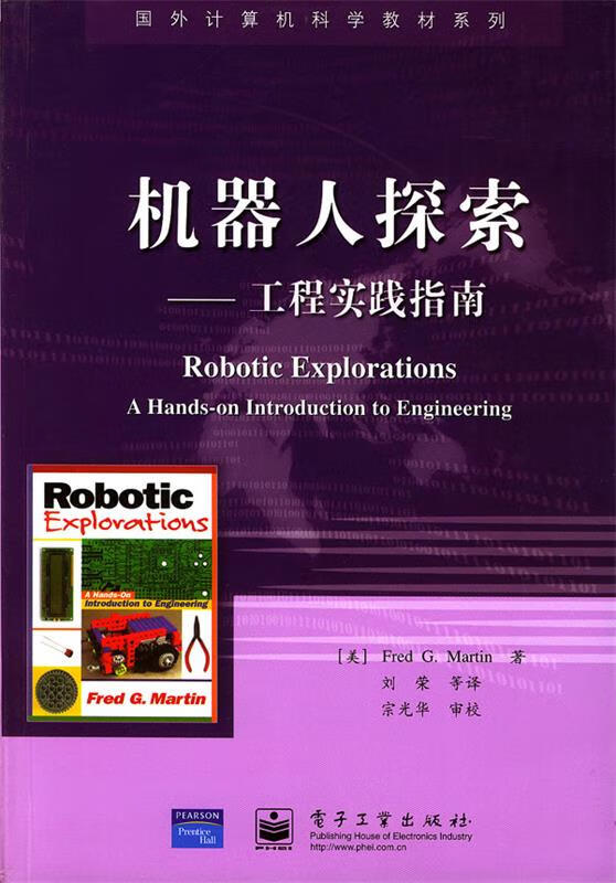 机器人探索—工程实践指南 [美]马丁 著,刘荣 等译