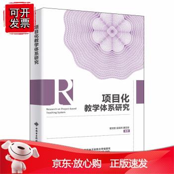 项目化教学体系研究
