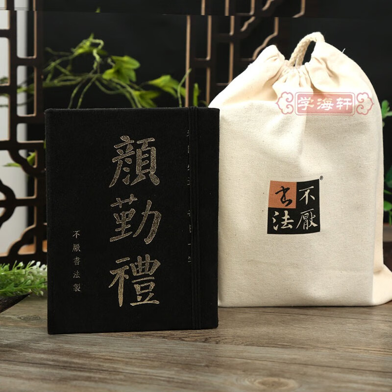 颜真卿颜勤礼碑选字每日一字楷书毛笔练习字帖历代碑帖笔法