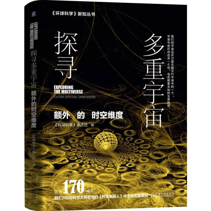 探寻多重宇宙：额外的时空维度