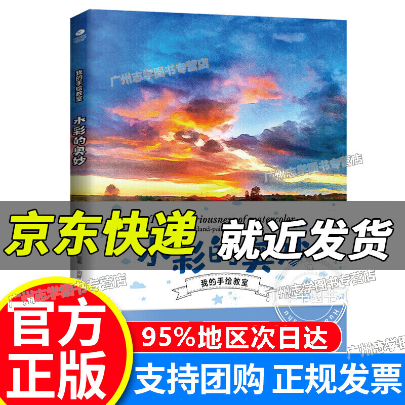 水彩的奥妙:手绘菜鸟的完全入门手册 水彩的奥妙